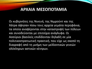 Damnatio memoriae | PPTX
