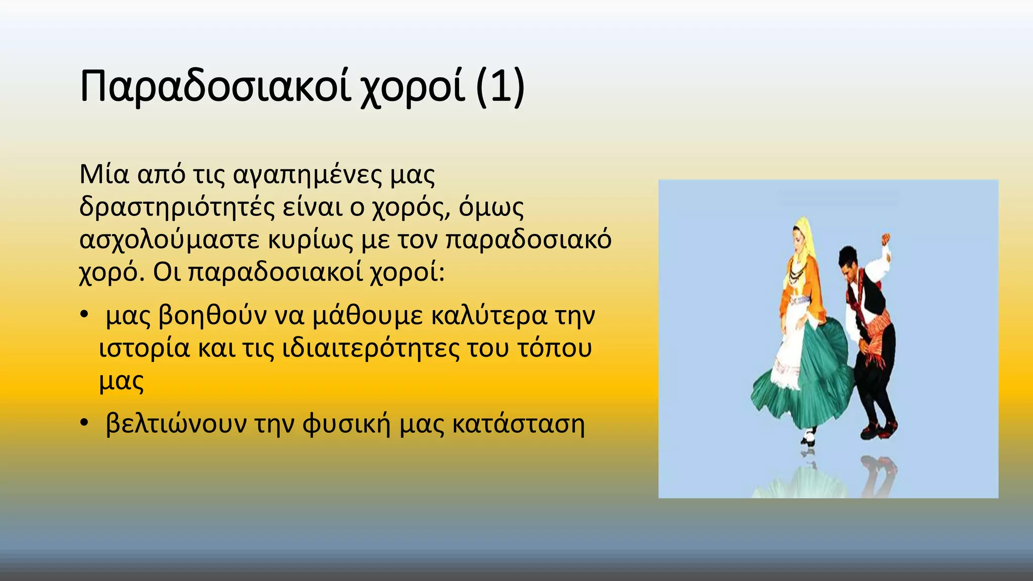 Dance - my favourite hobby | PPTX