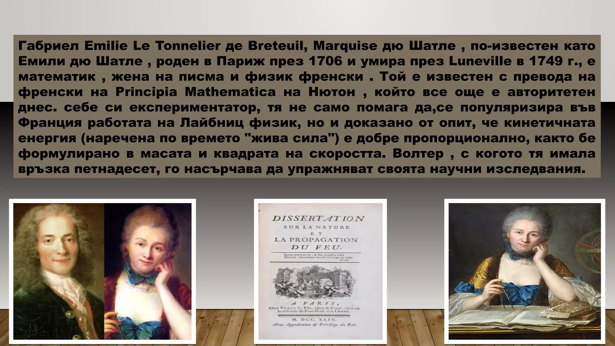 Жените в математиката/Women in mathematics 2 | PPT