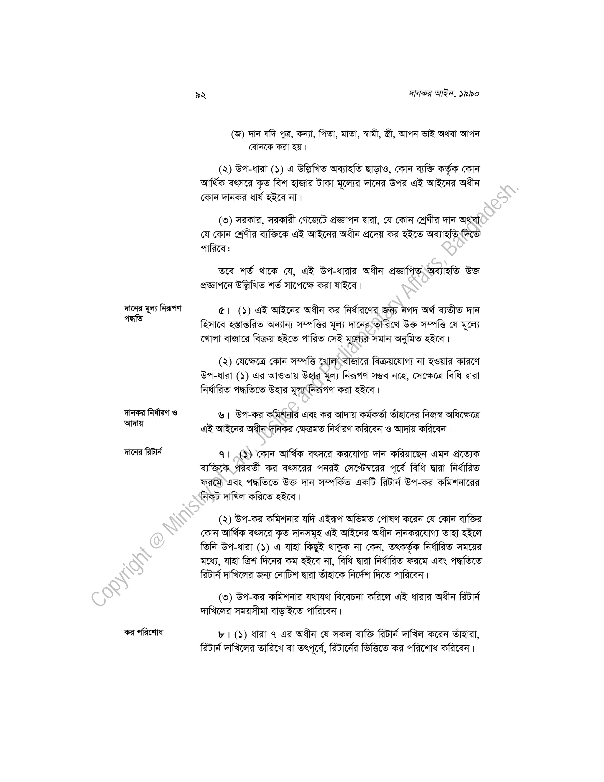 Dankar law 1990 | PDF