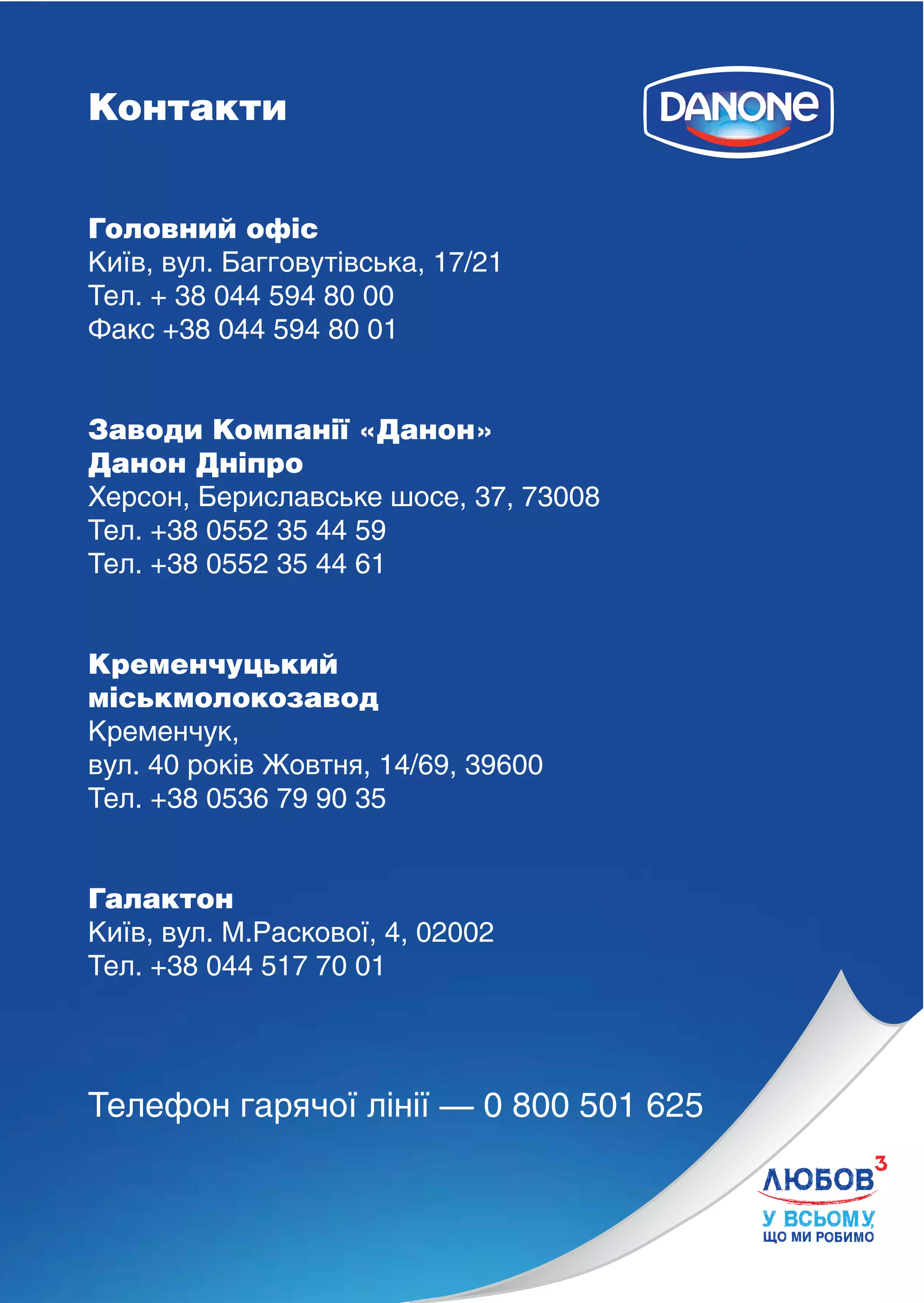 Danone_info_careerexpo2013 | PDF