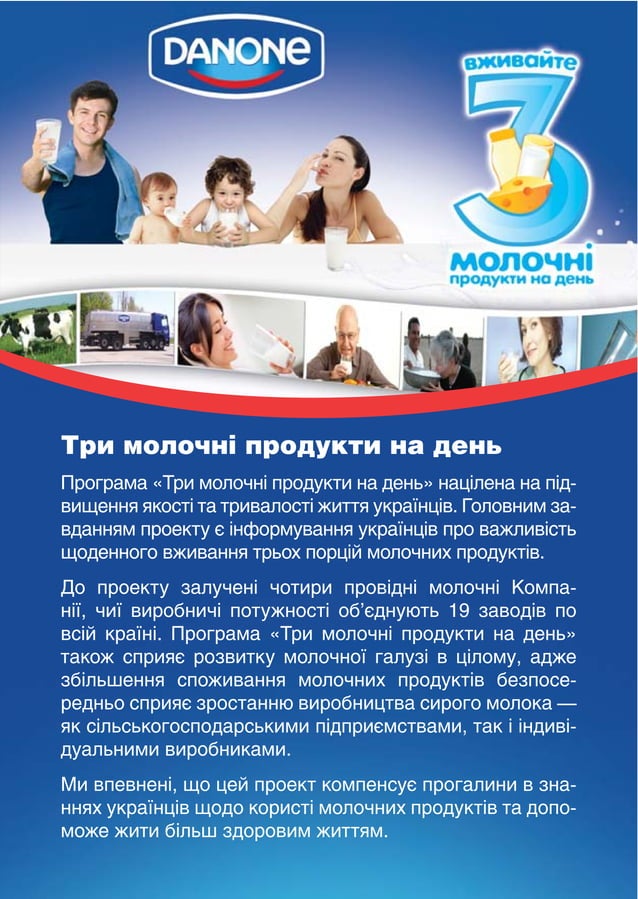 Danone_info_careerexpo2013 | PDF