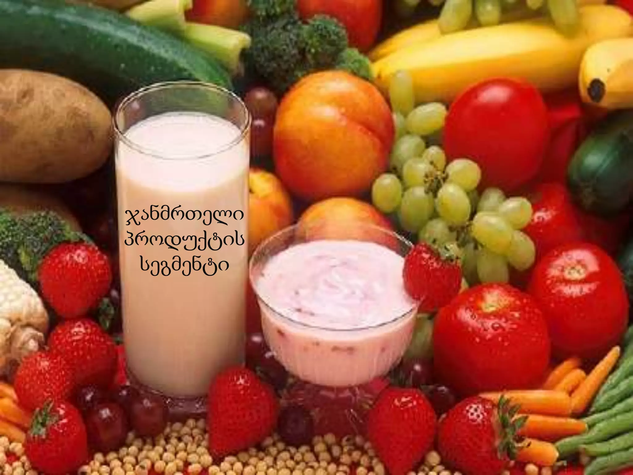 Danone presentation/ დანონი | PPTX
