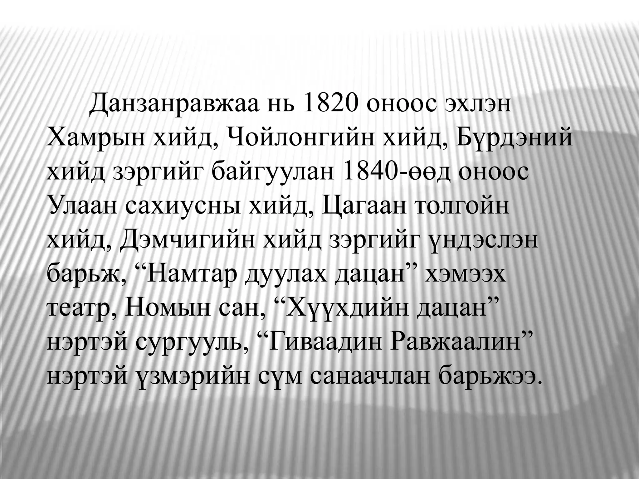 Danzanravjaa | PPT