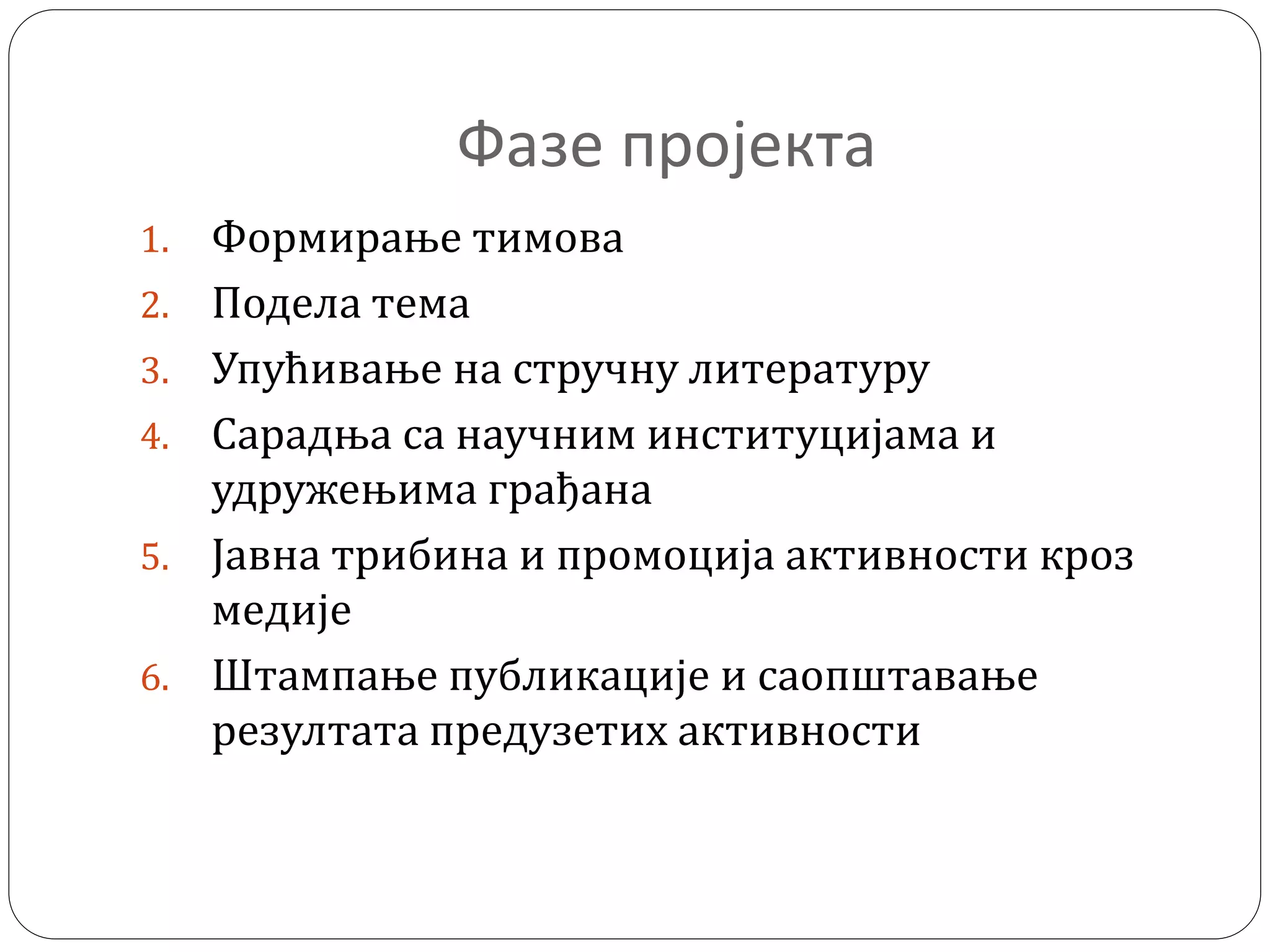 Dan zastite zivotne sredine | PPTX