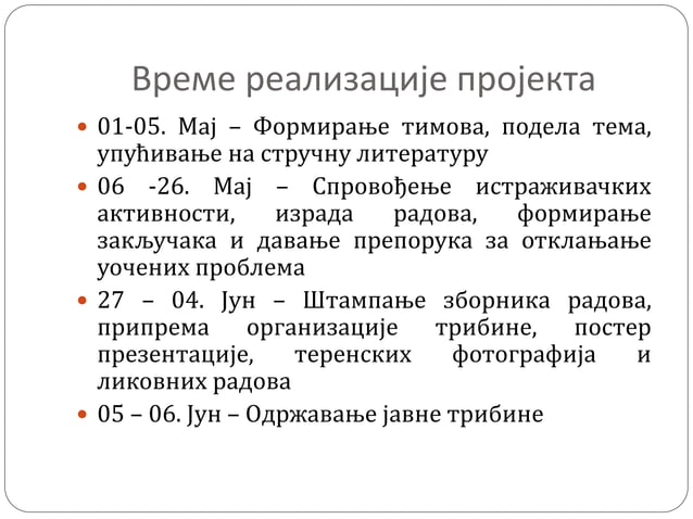 Dan zastite zivotne sredine | PPTX