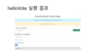 Dapp practice, voting system and ETH wallet | PDF