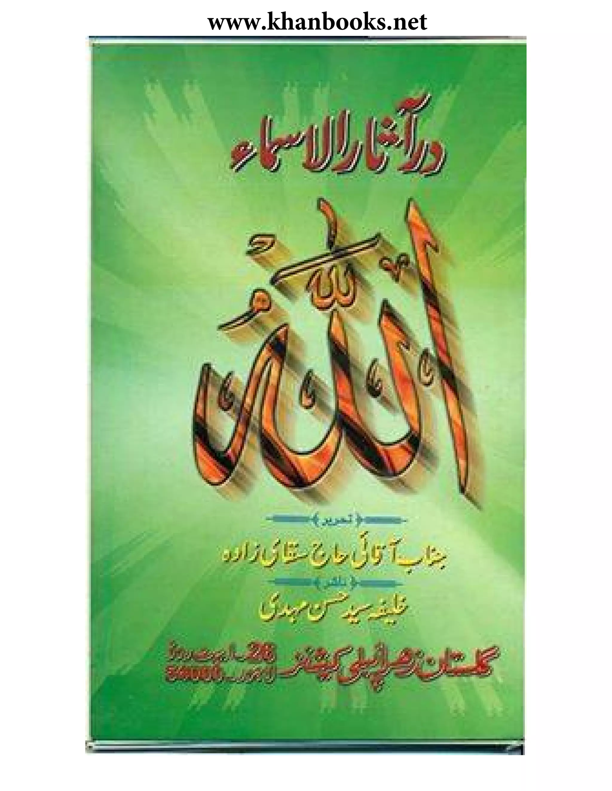 Dar aasaar al asmaa | Asma ul husna | 99 names of allah | allah ke 99 ...