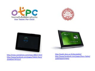 Dara tablet cmu | PPT