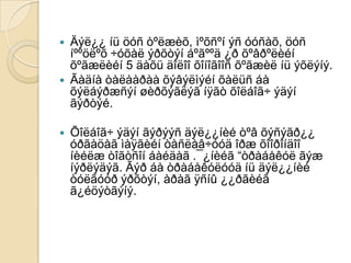 Darhlaanii erhten 2 5 | PPT