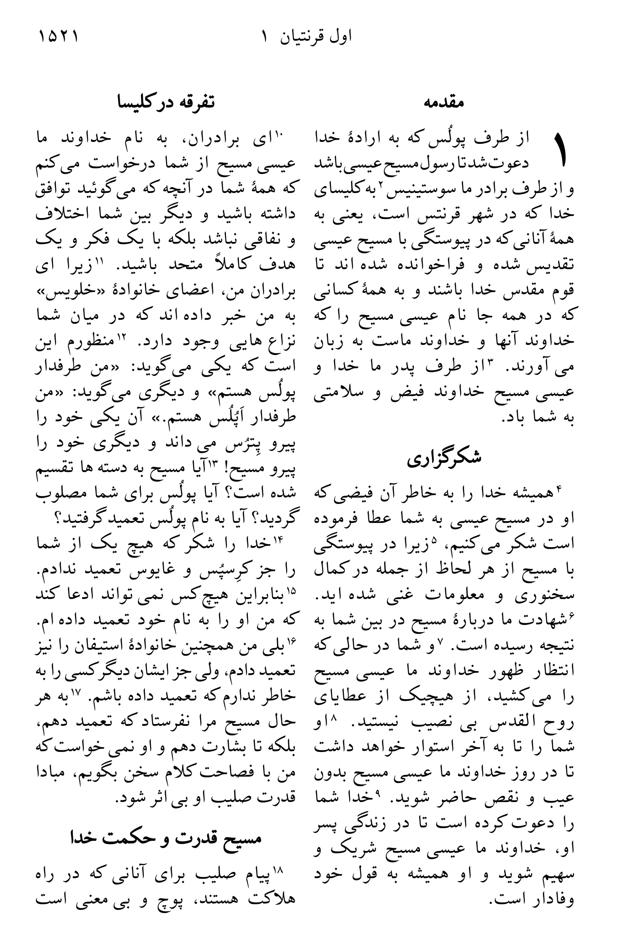 Dari bible injil new testament 1 corinthians | PDF