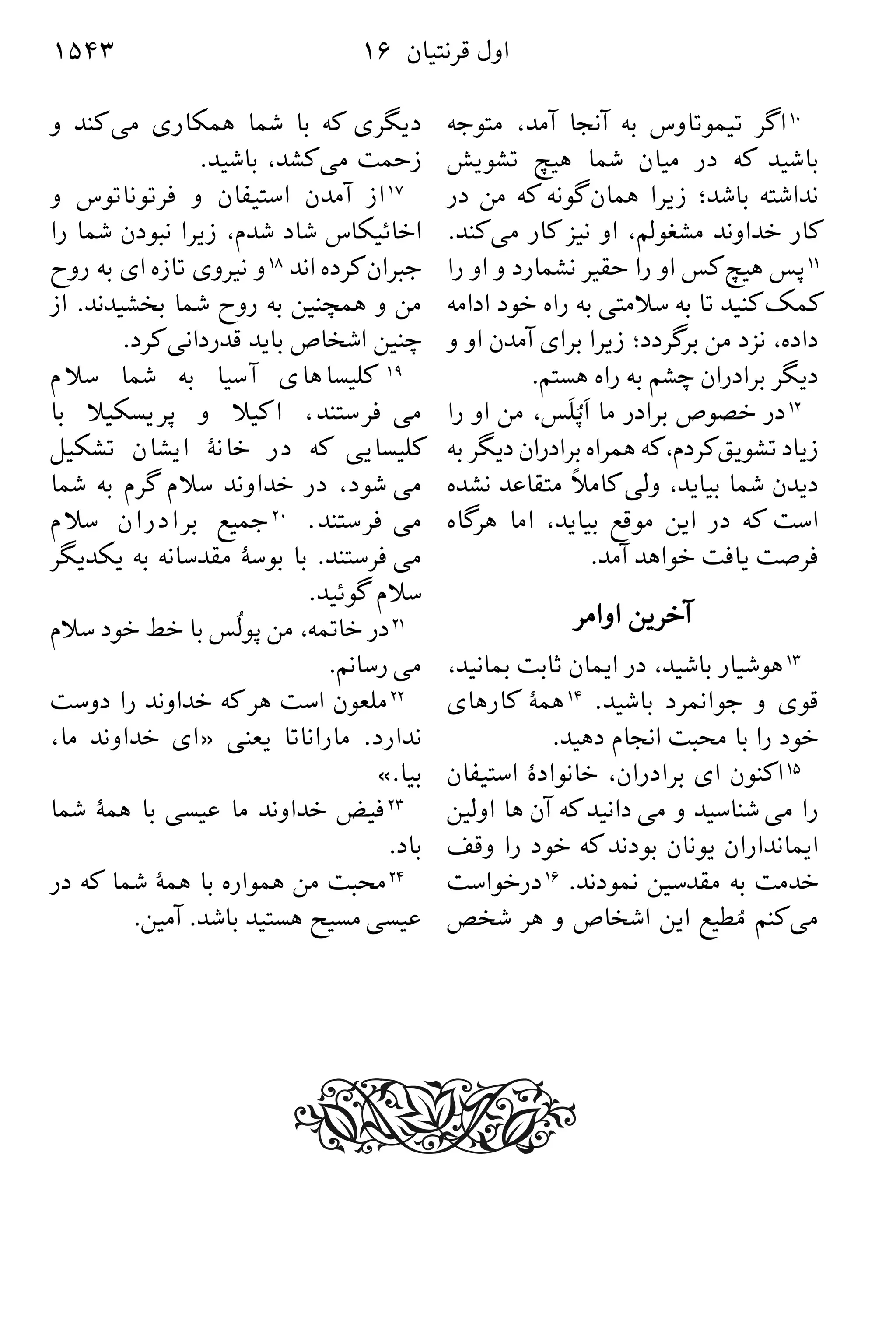 Dari bible injil new testament 1 corinthians | PDF