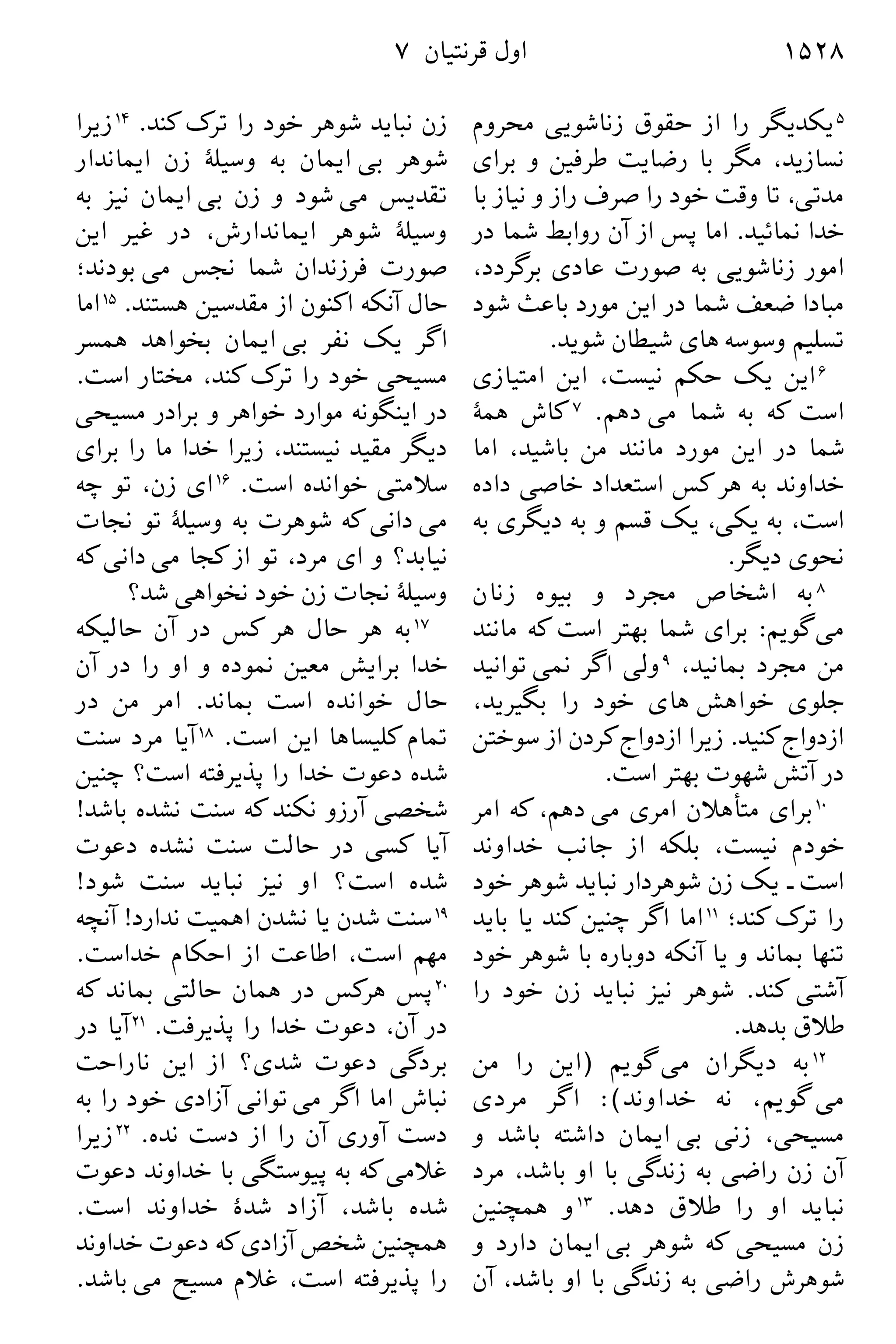 Dari bible injil new testament 1 corinthians | PDF