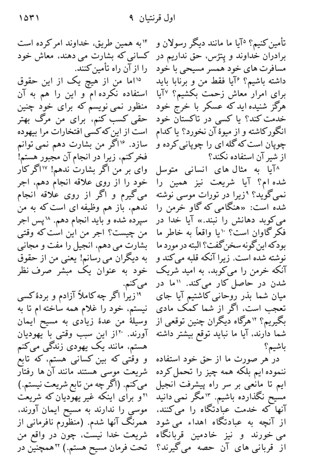 Dari bible injil new testament 1 corinthians | PDF