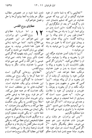 Dari bible injil new testament 1 corinthians | PDF