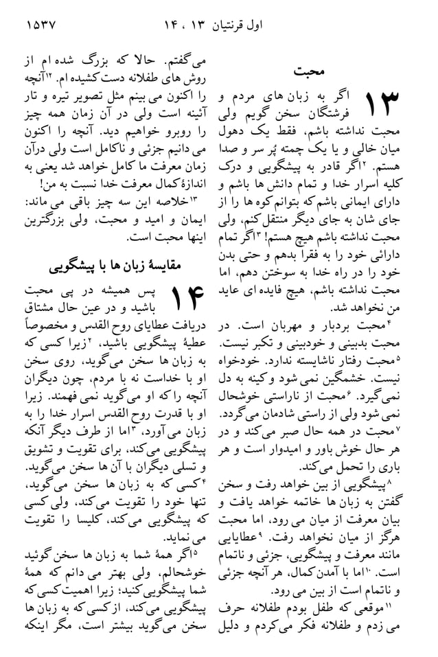 Dari bible injil new testament 1 corinthians | PDF