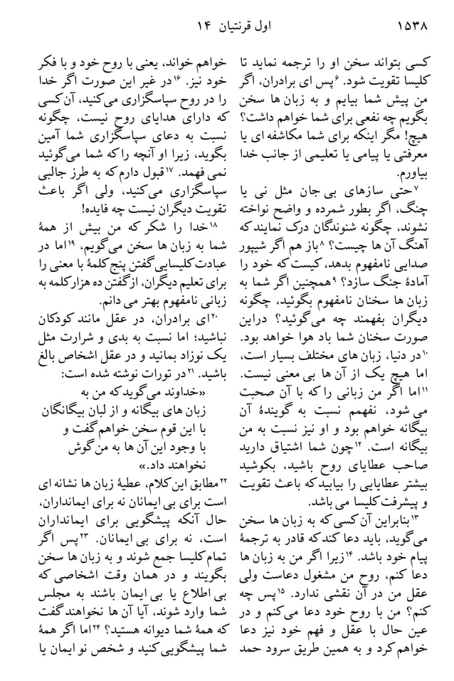 Dari bible injil new testament 1 corinthians | PDF