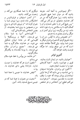 Dari bible injil new testament 1 corinthians | PDF