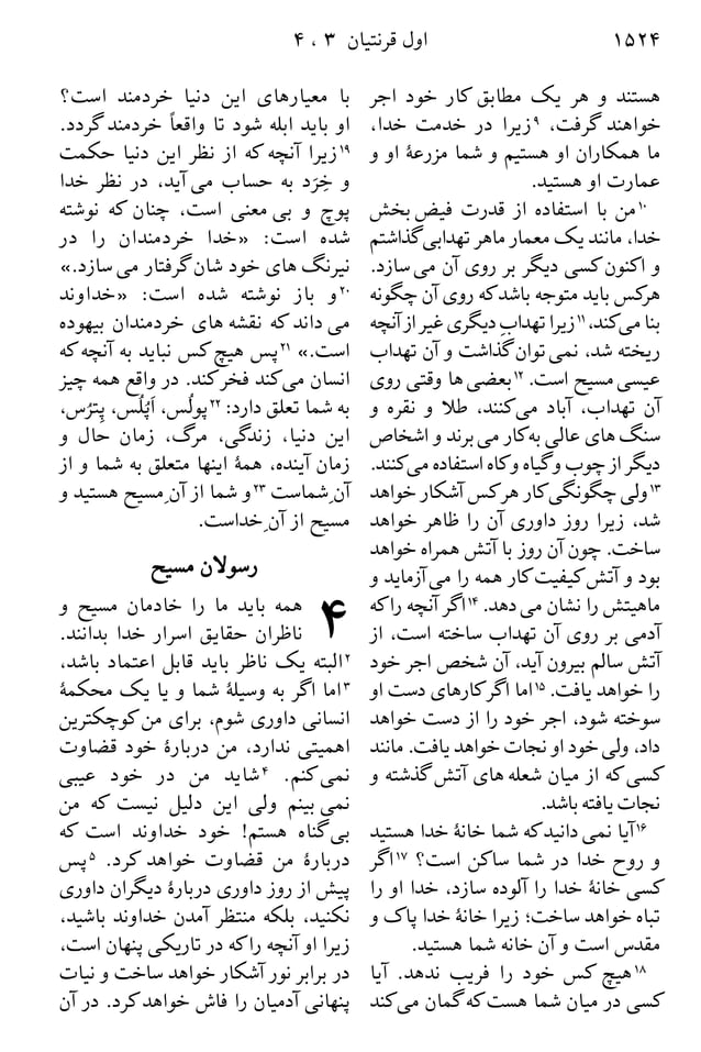 Dari bible injil new testament 1 corinthians | PDF