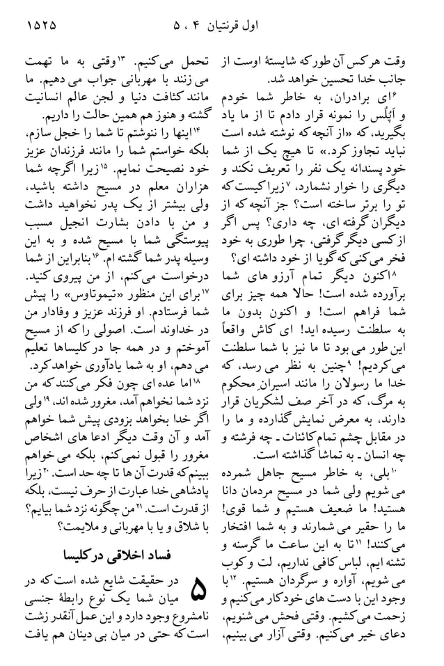 Dari bible injil new testament 1 corinthians | PDF