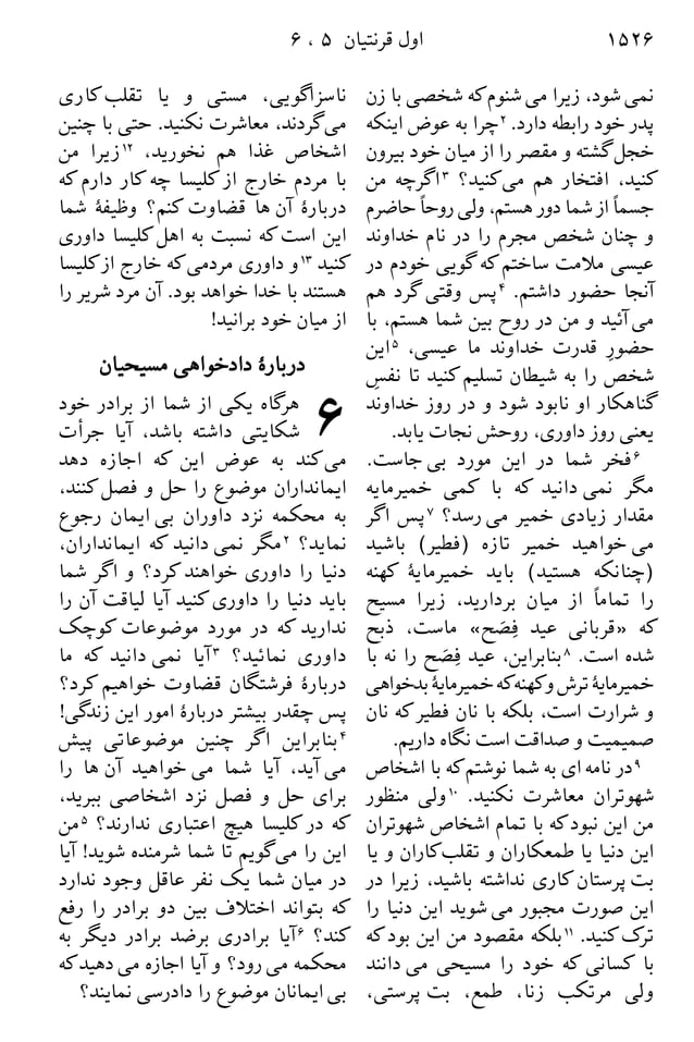 Dari bible injil new testament 1 corinthians | PDF