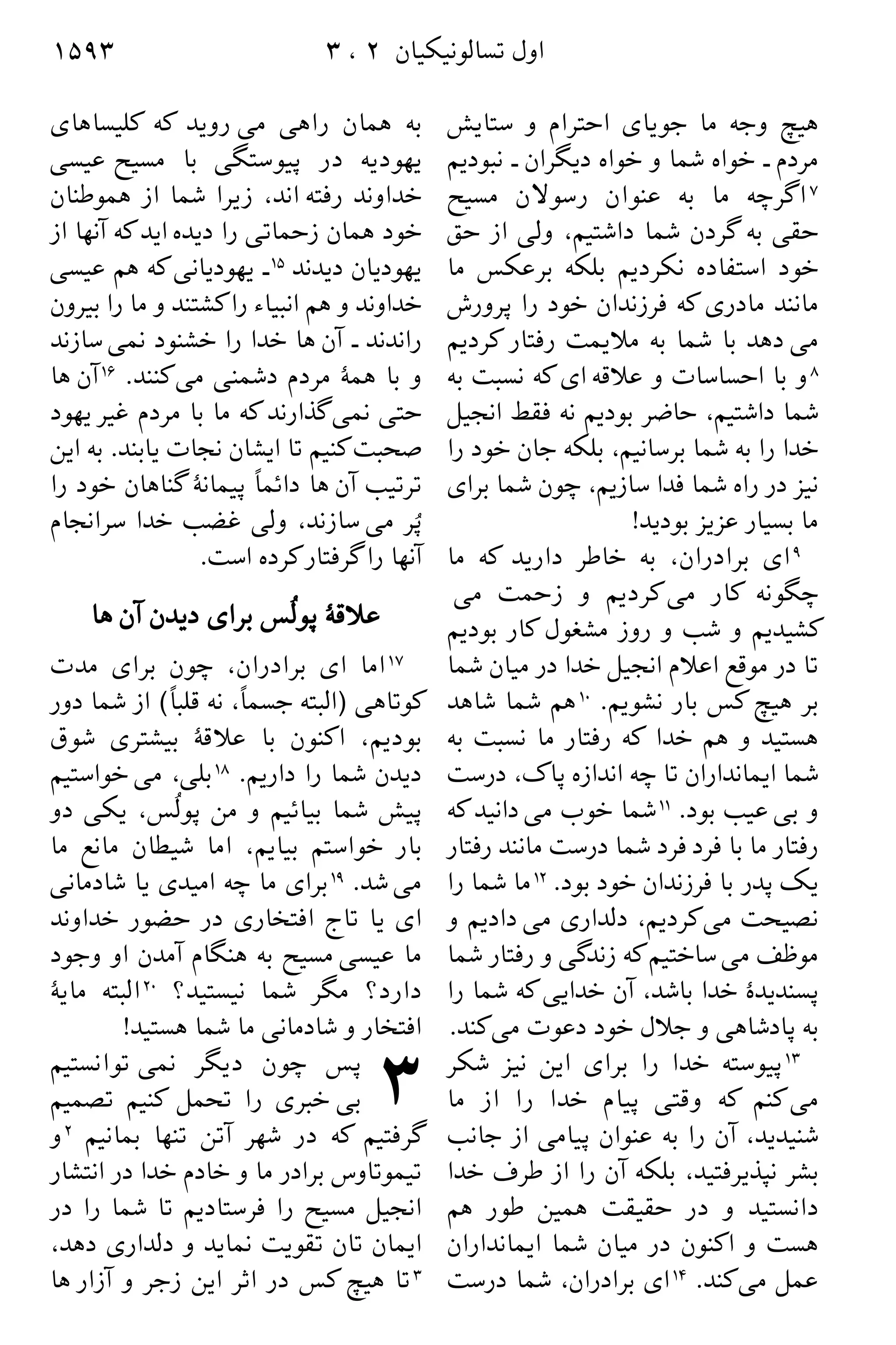 Dari bible injil new testament 1 thessalonians | PDF