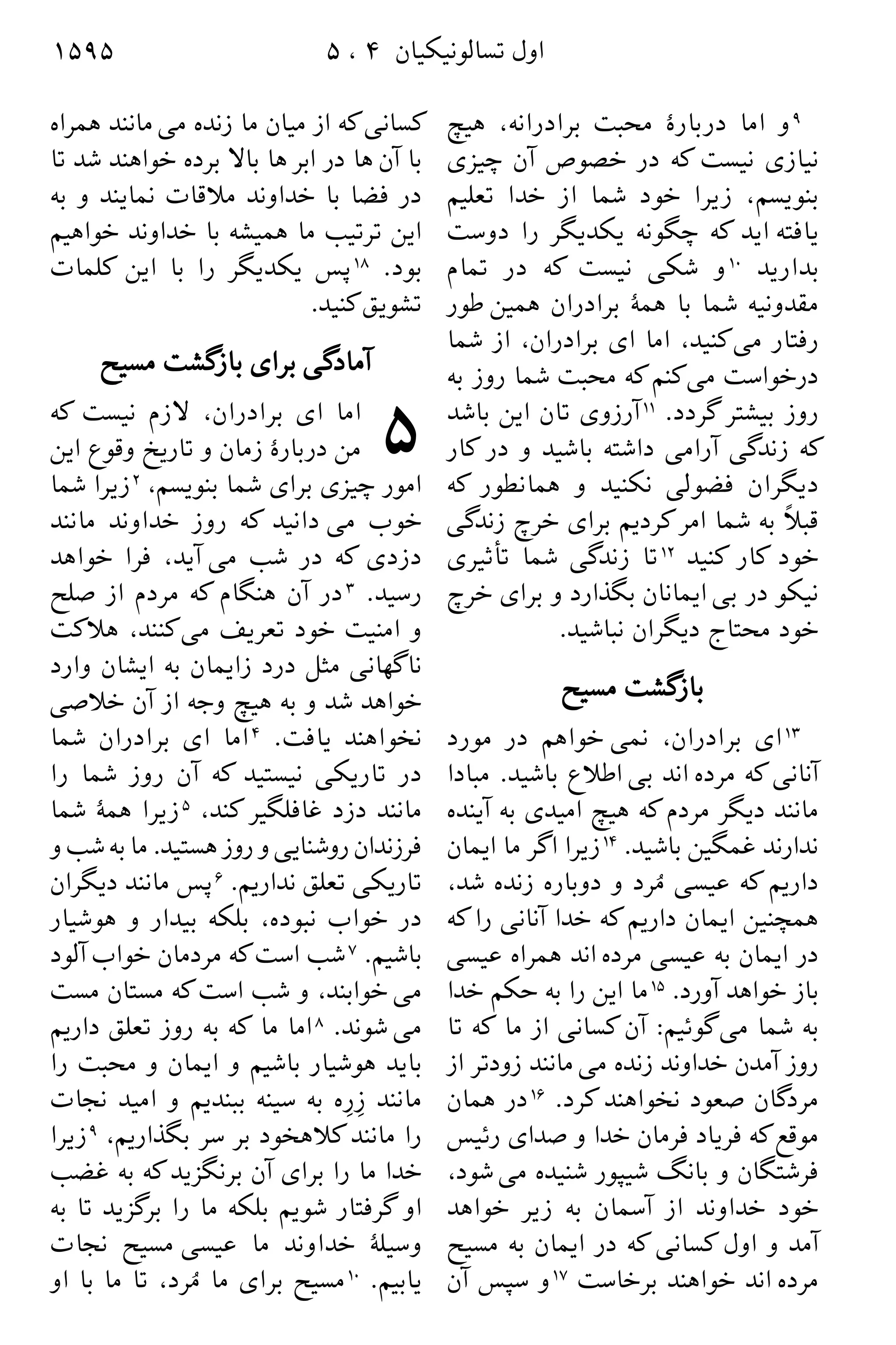 Dari bible injil new testament 1 thessalonians | PDF