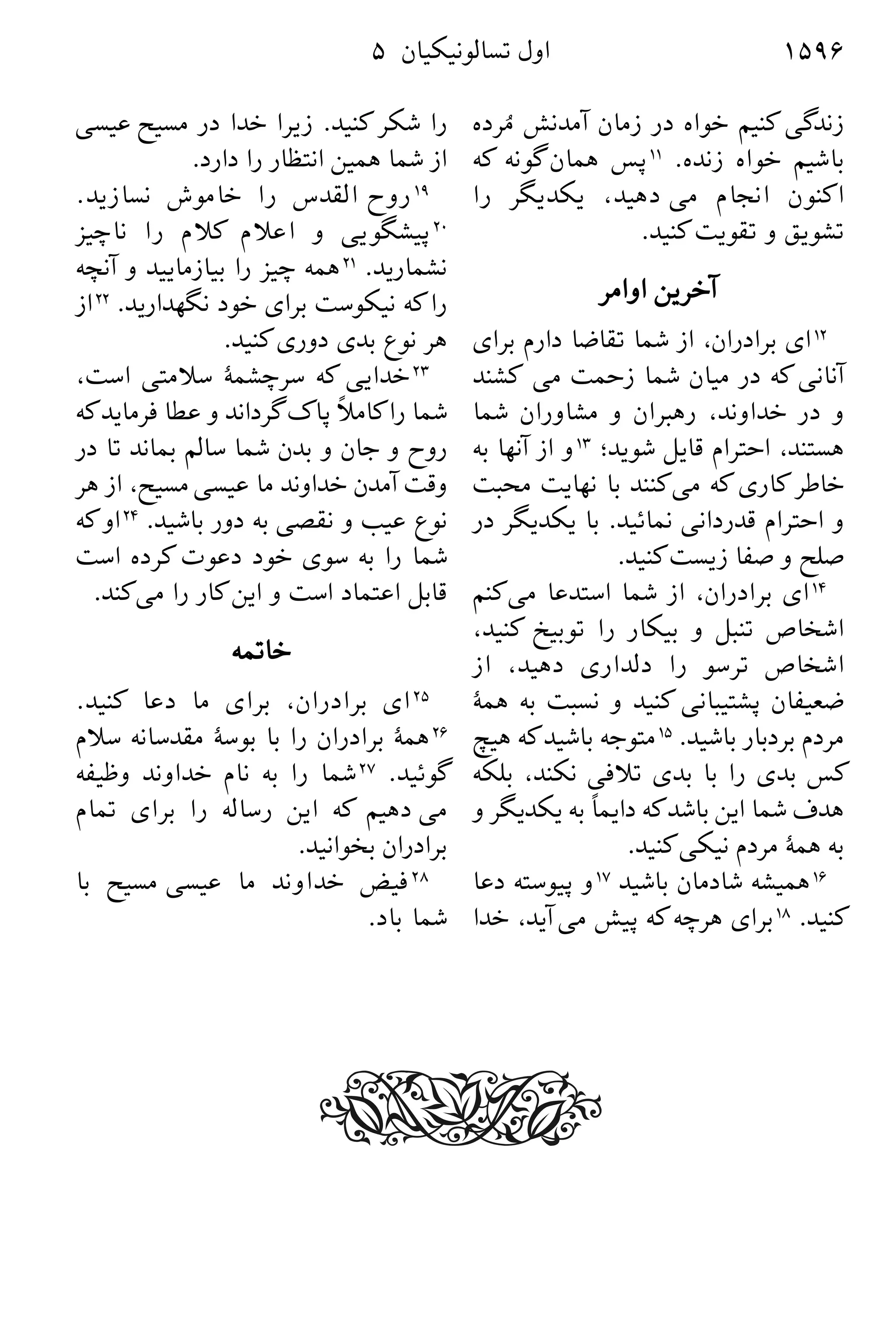 Dari bible injil new testament 1 thessalonians | PDF