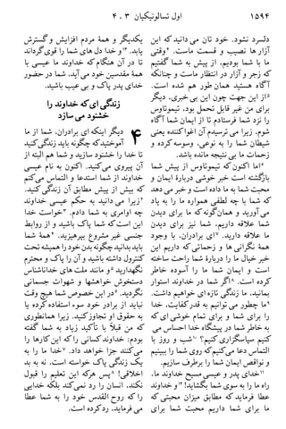 Dari bible injil new testament 1 thessalonians | PDF