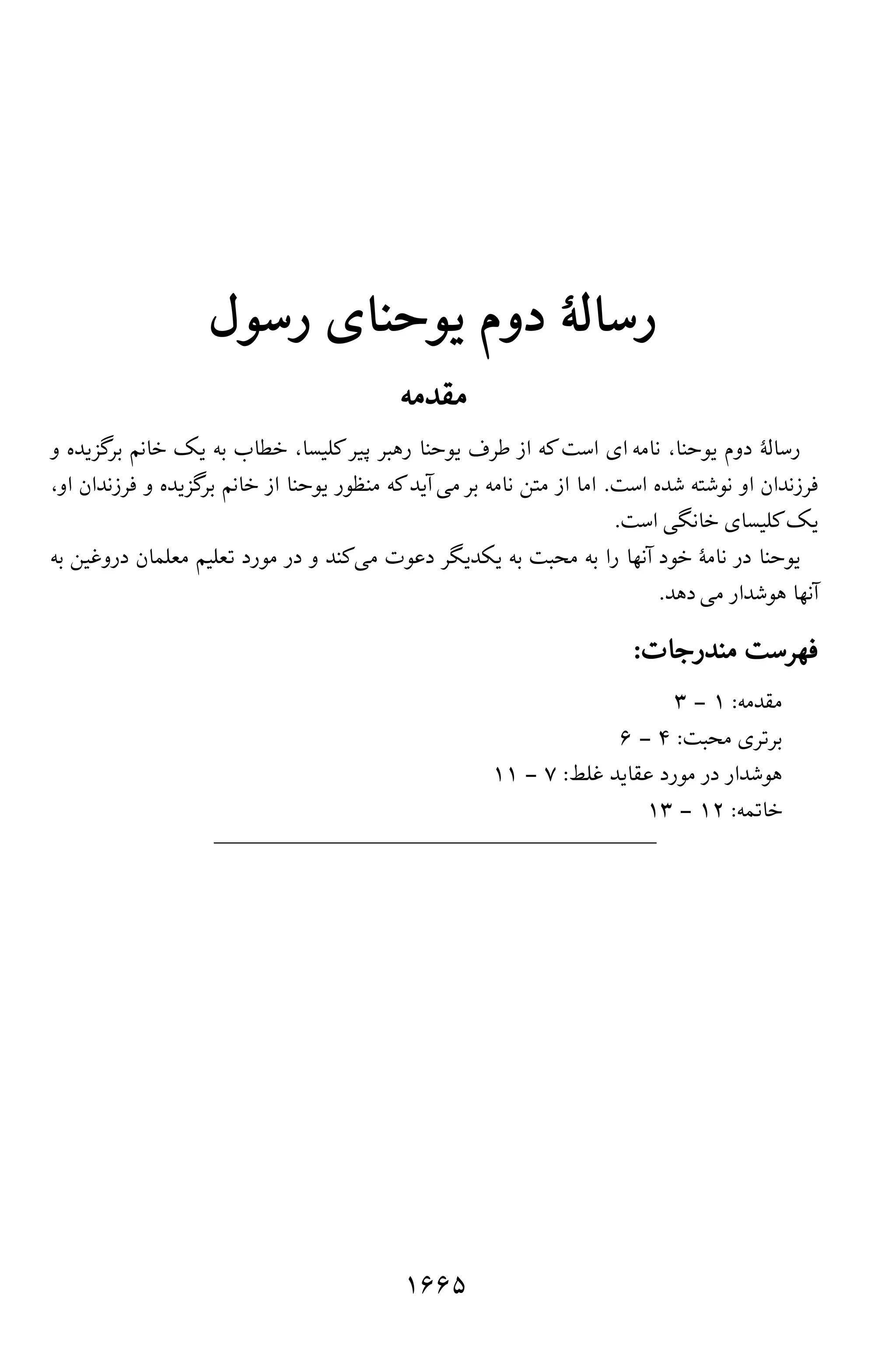 Dari bible injil new testament 2 john | PDF