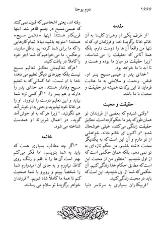 Dari bible injil new testament 2 john | PDF