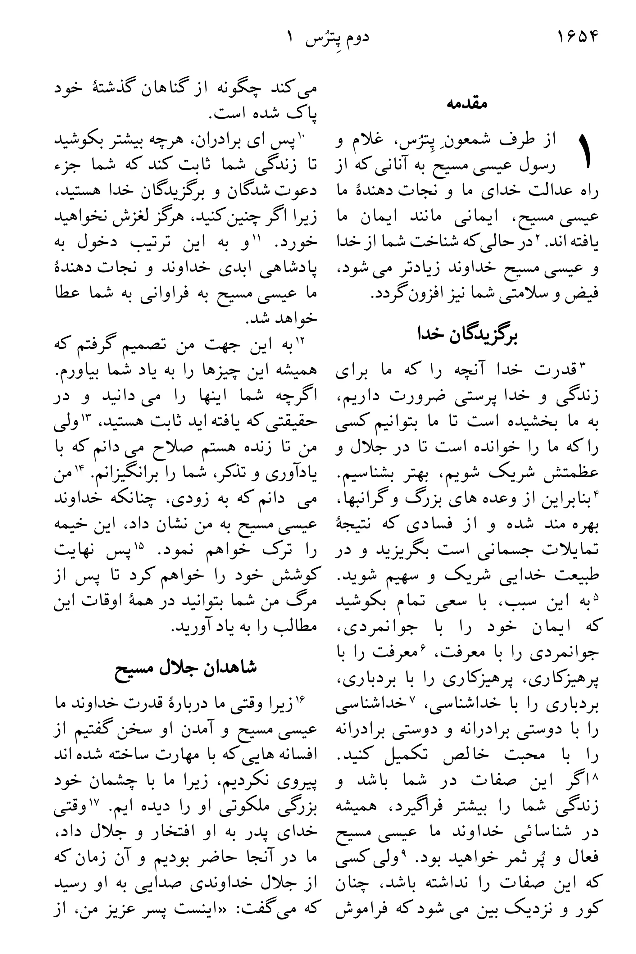 Dari bible injil new testament 2 peter | PDF