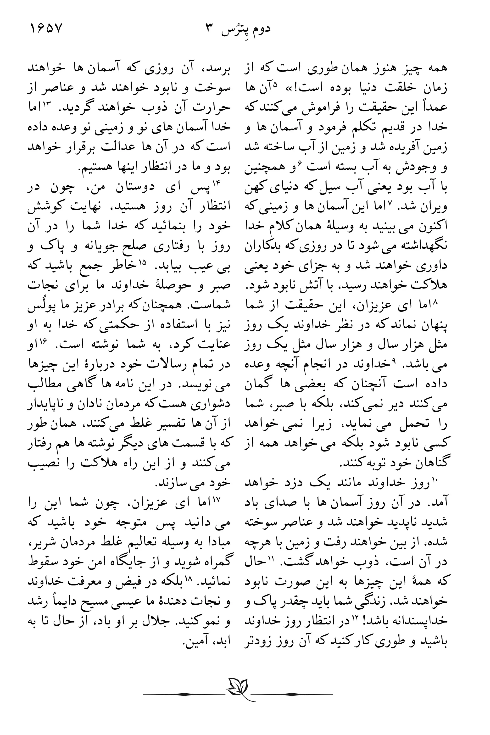 Dari bible injil new testament 2 peter | PDF