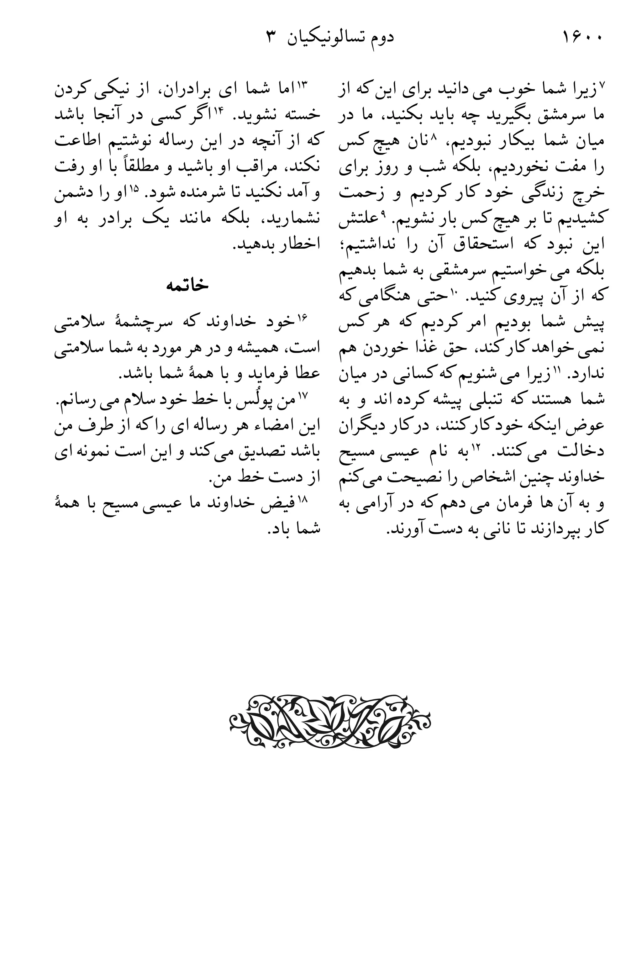 Dari bible injil new testament 2 thessalonians | PDF