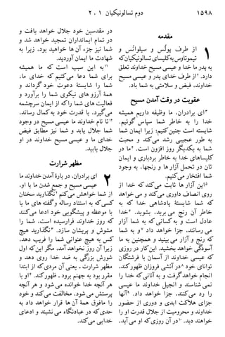 Dari bible injil new testament 2 thessalonians | PDF