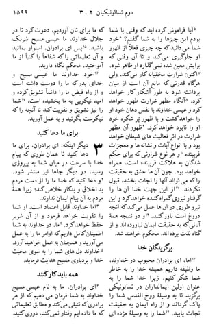 Dari bible injil new testament 2 thessalonians | PDF