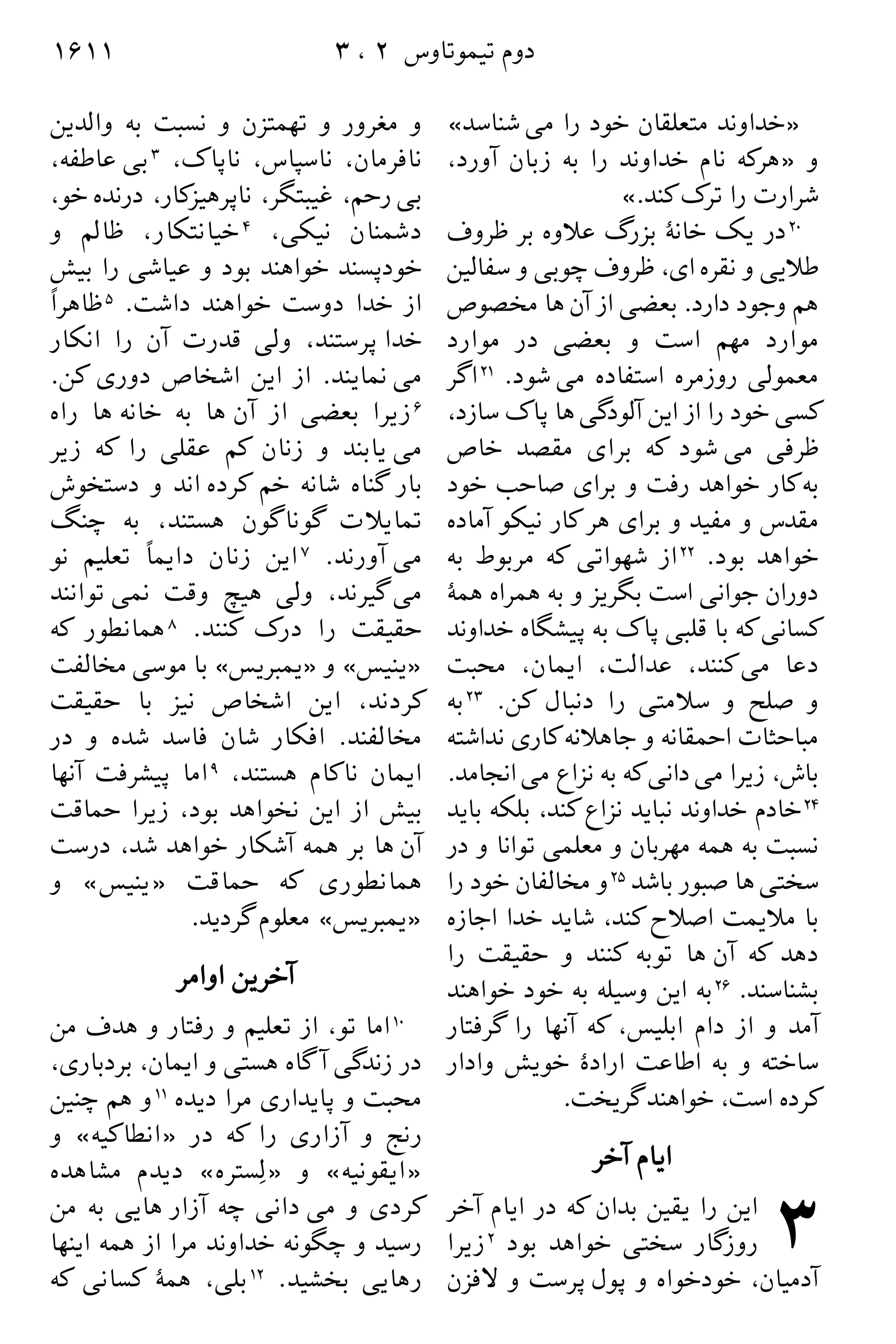 Dari bible injil new testament 2 timothy | PDF