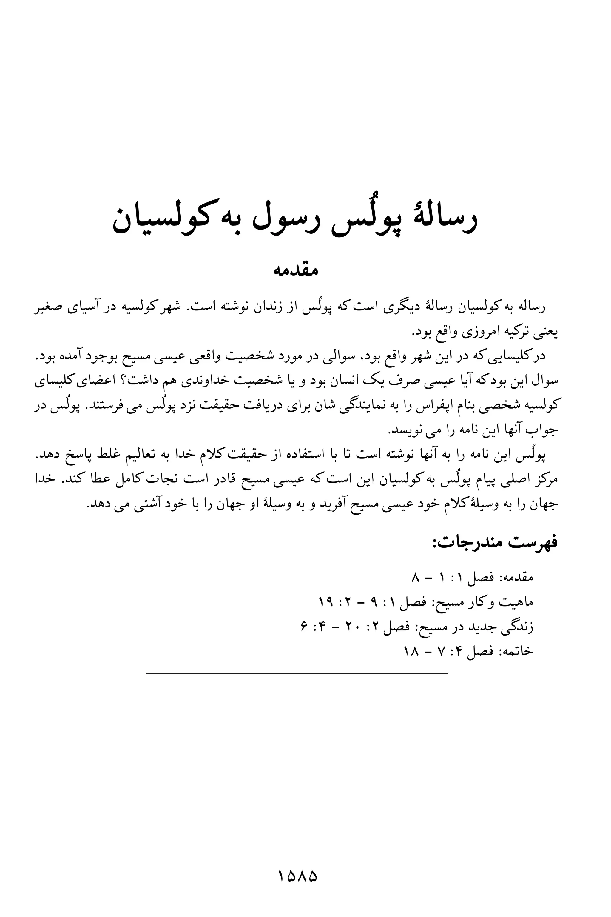 Dari bible injil new testament colossians | PDF