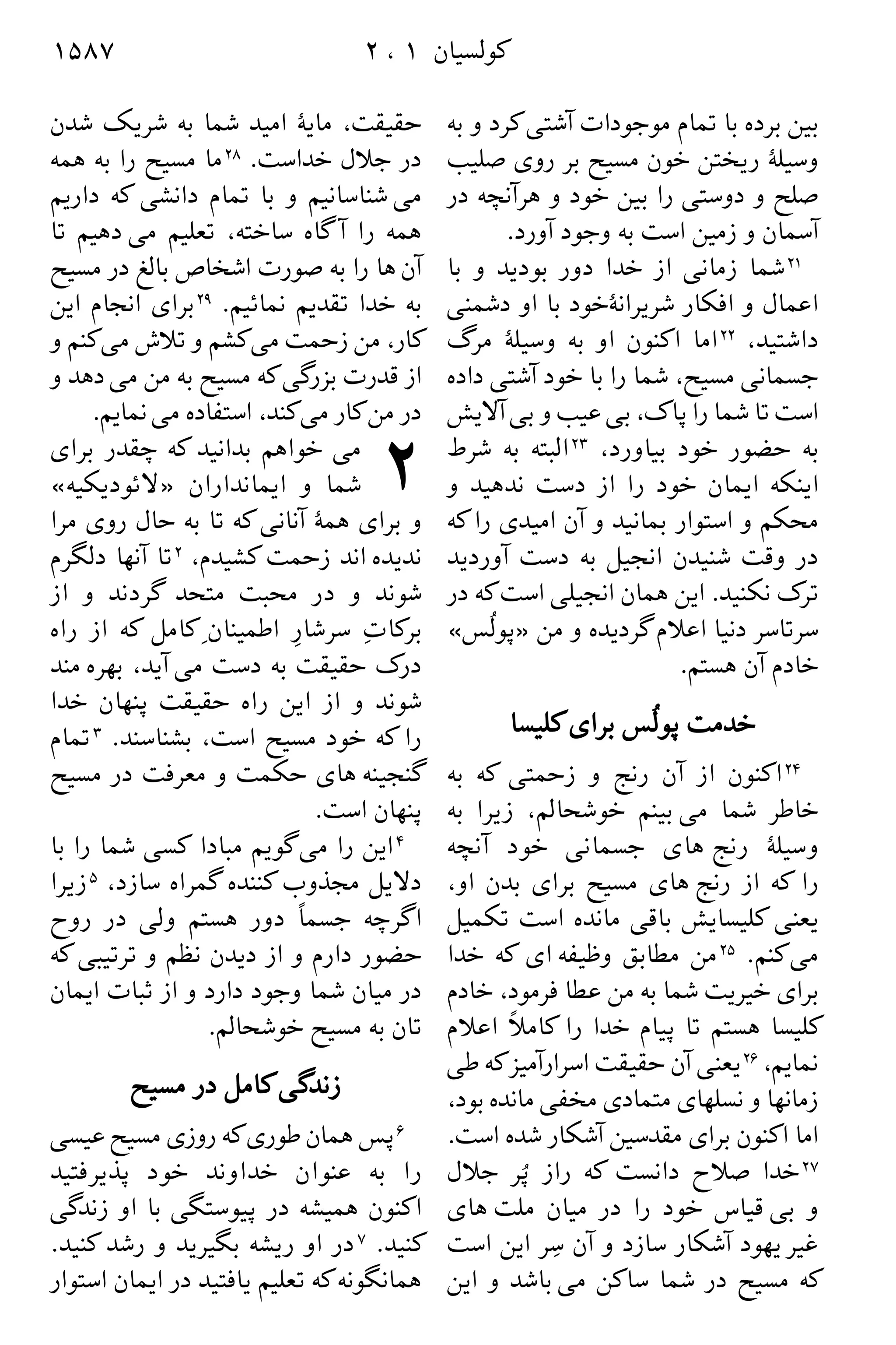 Dari bible injil new testament colossians | PDF