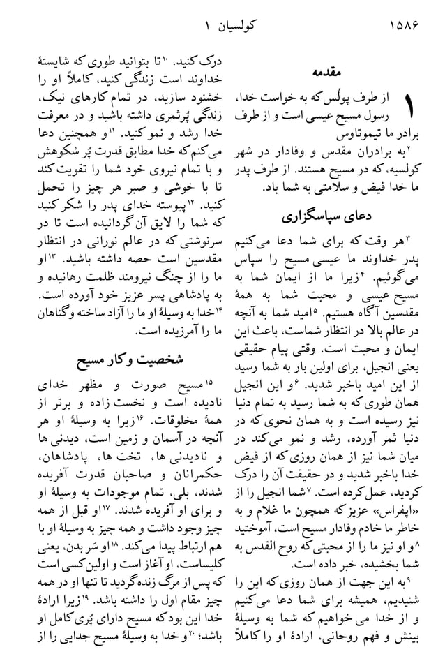 Dari bible injil new testament colossians | PDF