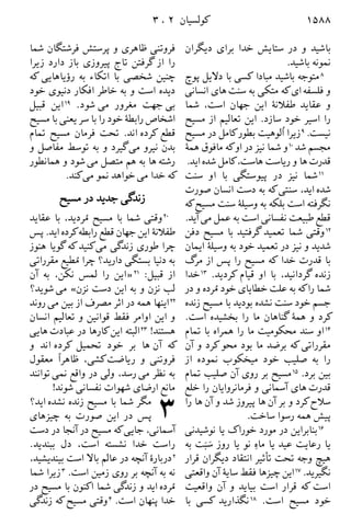 Dari bible injil new testament colossians | PDF