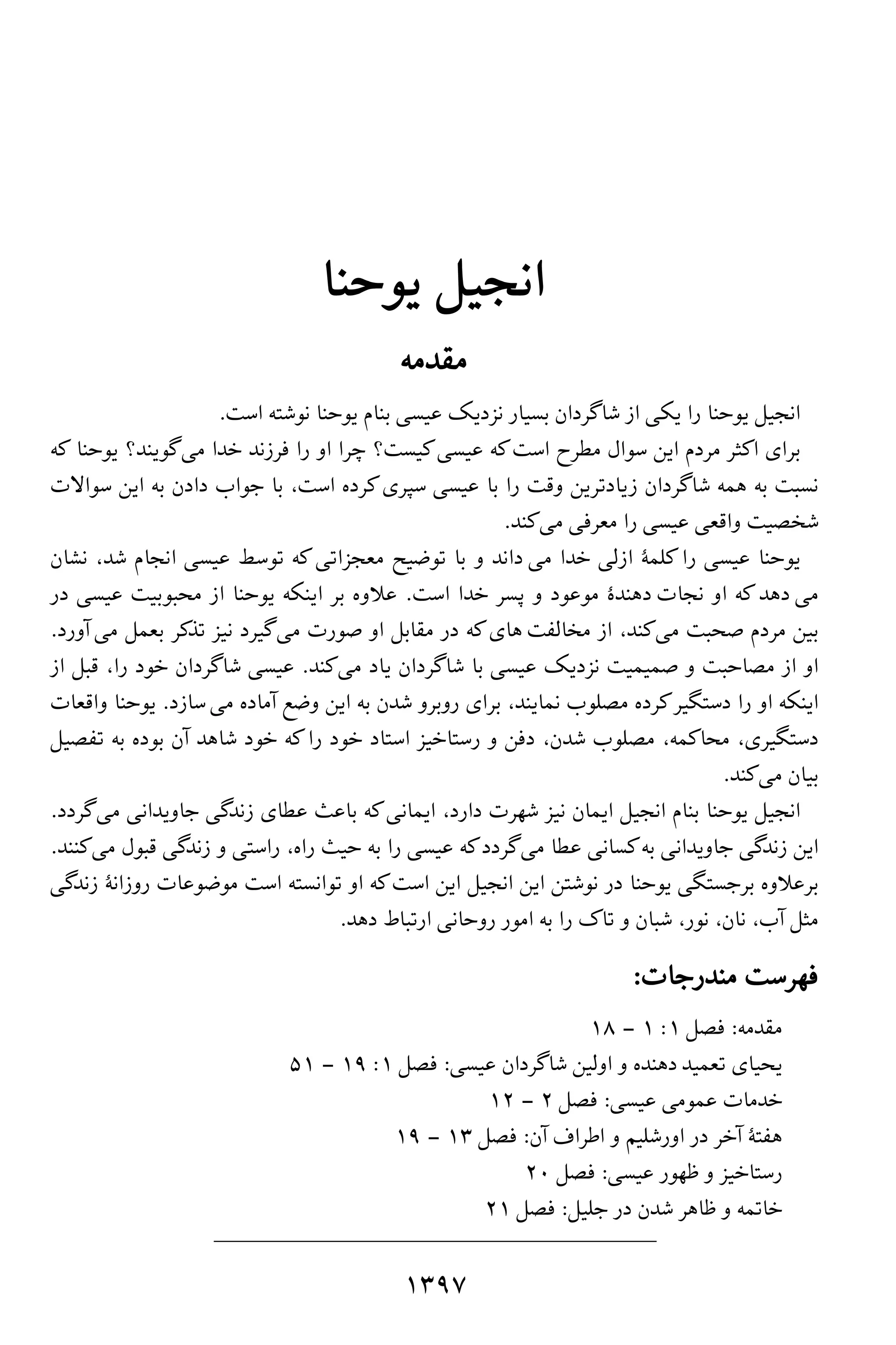 Dari bible injil new testament john | PDF