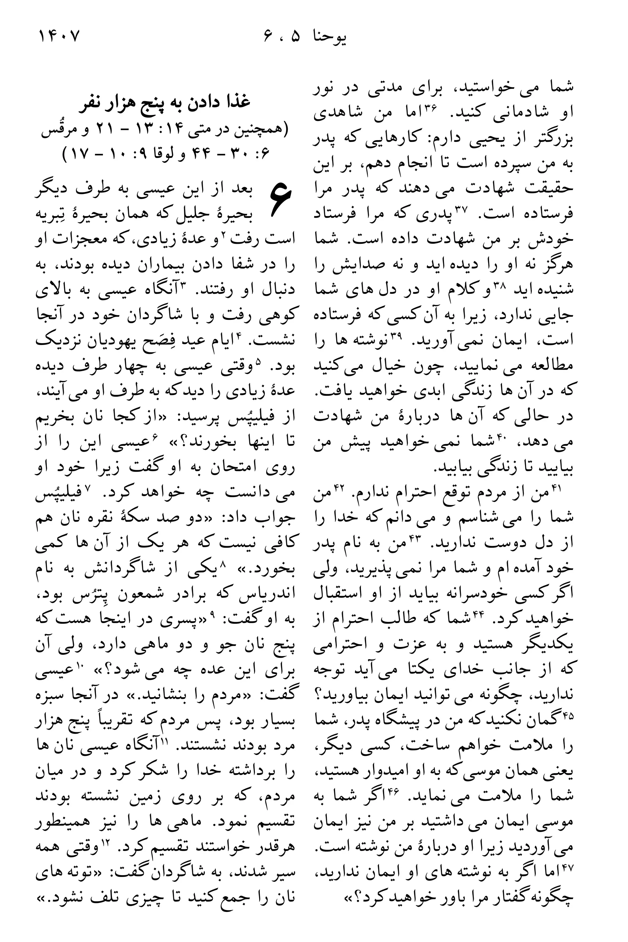 Dari bible injil new testament john | PDF