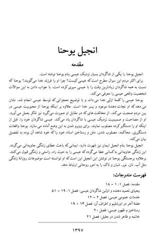 Dari bible injil new testament john | PDF