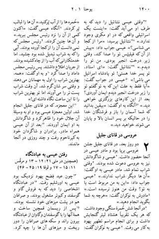 Dari bible injil new testament john | PDF