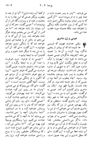 Dari bible injil new testament john | PDF