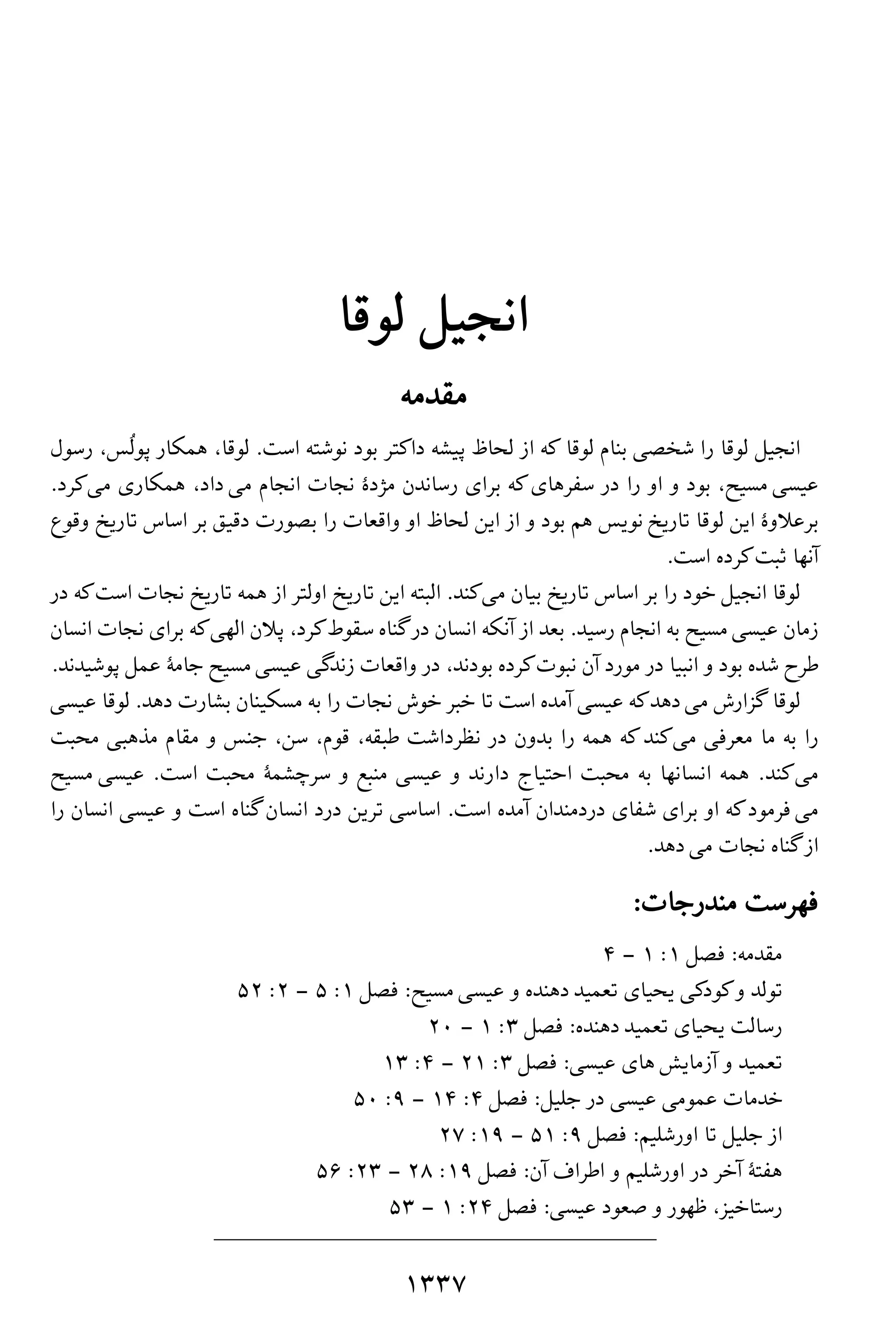 Dari bible injil new testament luke | PDF