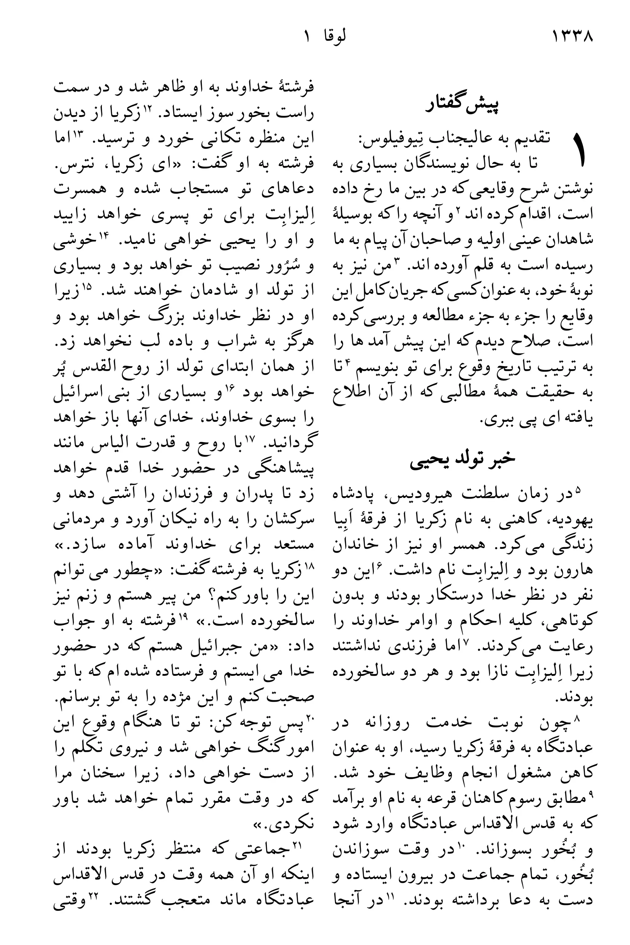 Dari bible injil new testament luke | PDF