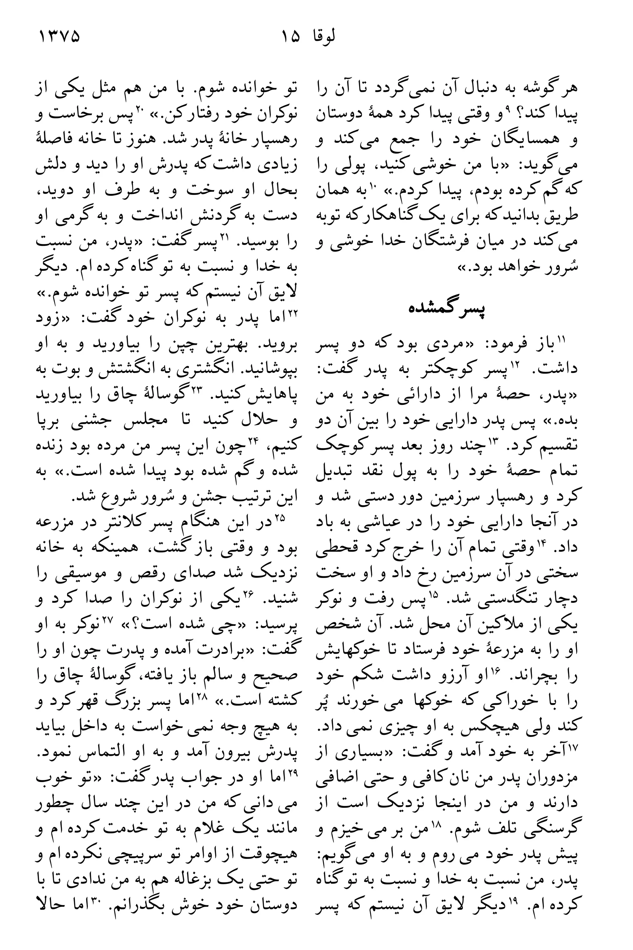 Dari bible injil new testament luke | PDF