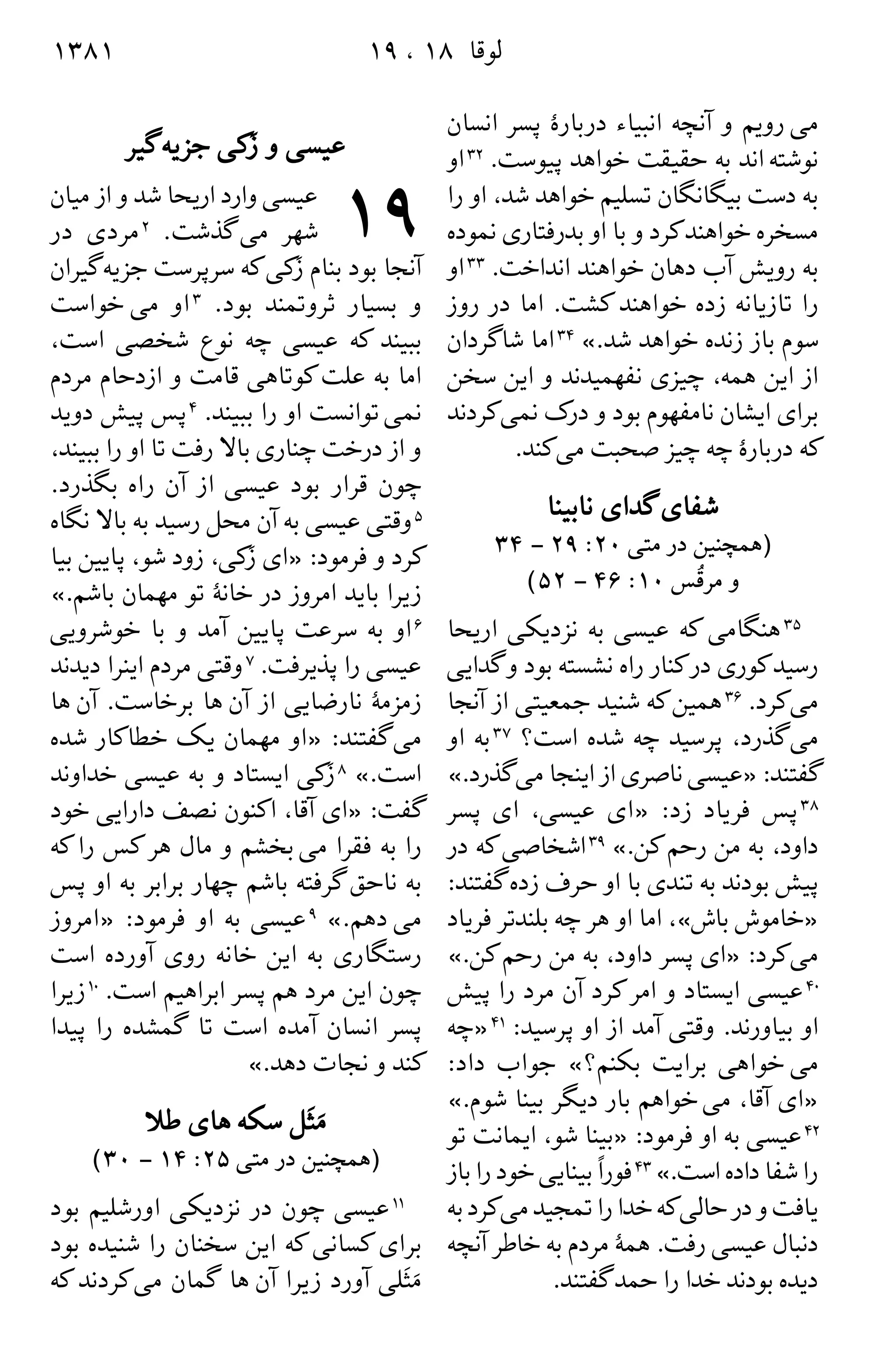 Dari bible injil new testament luke | PDF